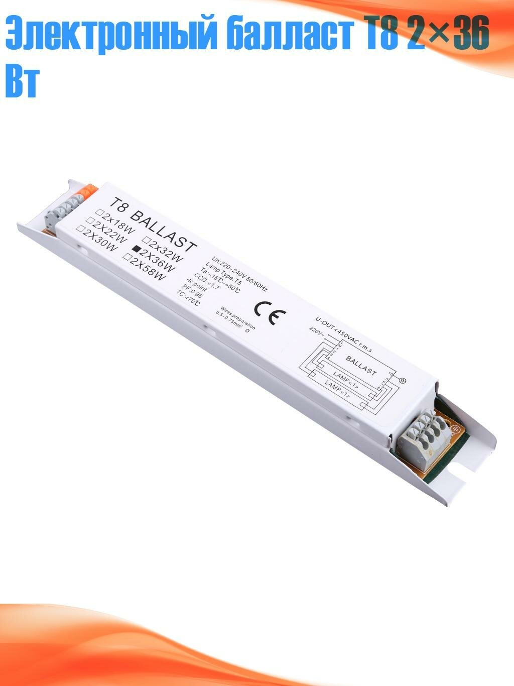 Электронный балласт T8 2 36 Вт