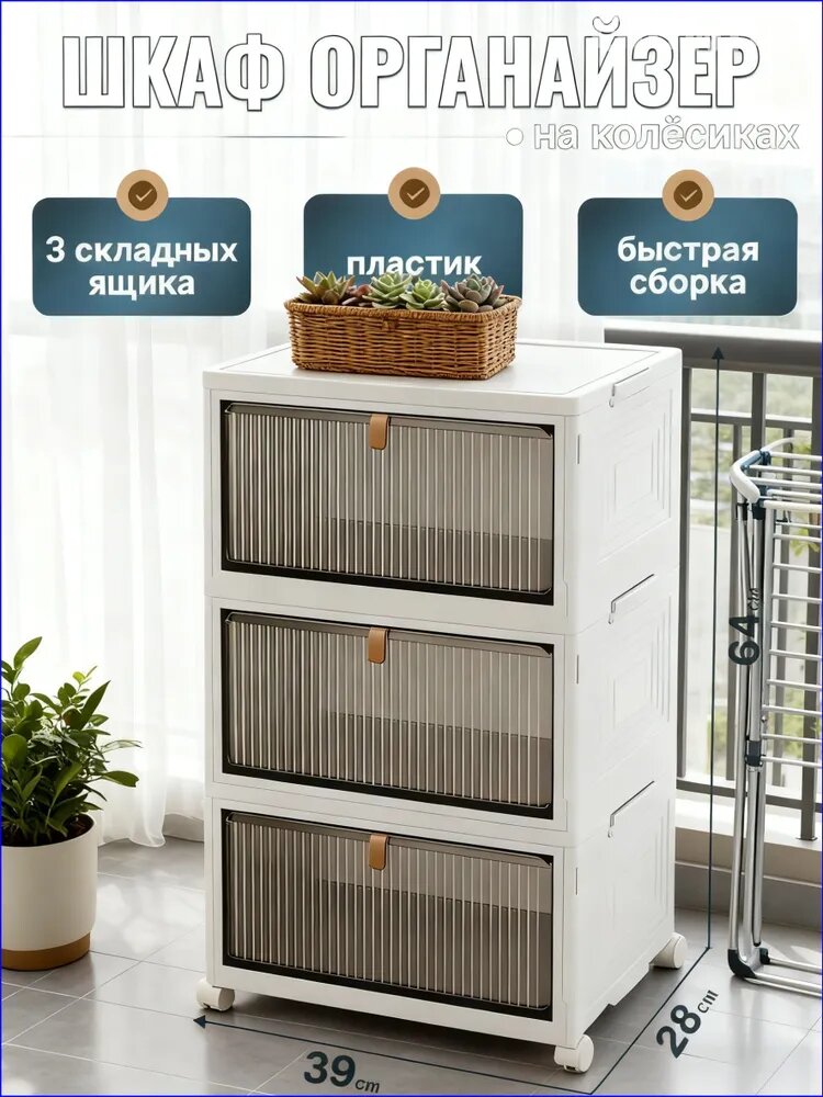 Полка, 39х28х64 см, 3 шт.