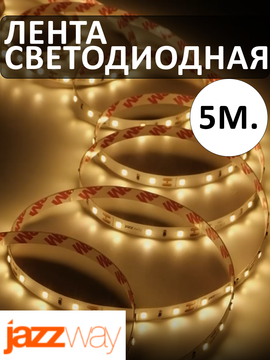 Светодиодная лента Jazzway PLS2835 12В 3000K теплый белый свет IP20 .2858023 5 м.