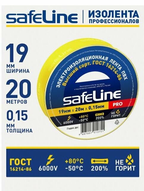 Изолента SAFELINE 19ммХ20м желтый