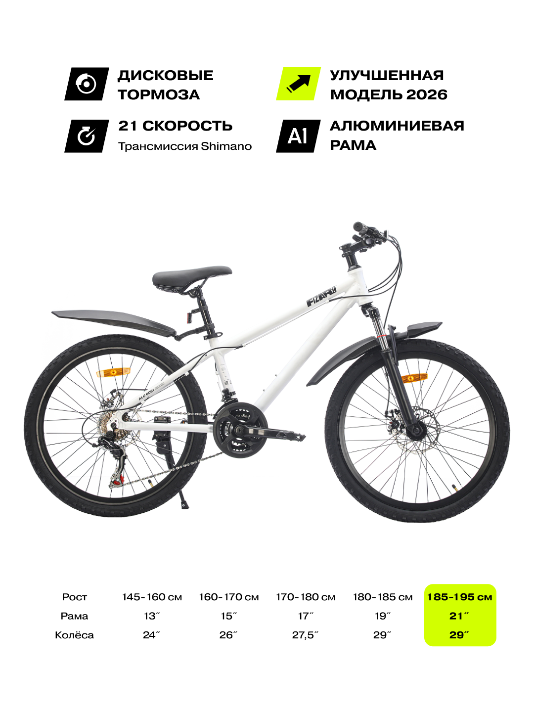 29" Велосипед Fizard, 21" алюминий, дисковые тормоза, 21 скорость, белый