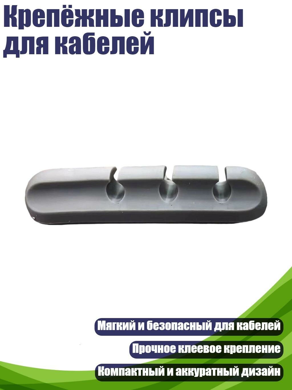 Крепёжные клипсы для кабелей, Серый - 3 отверстия