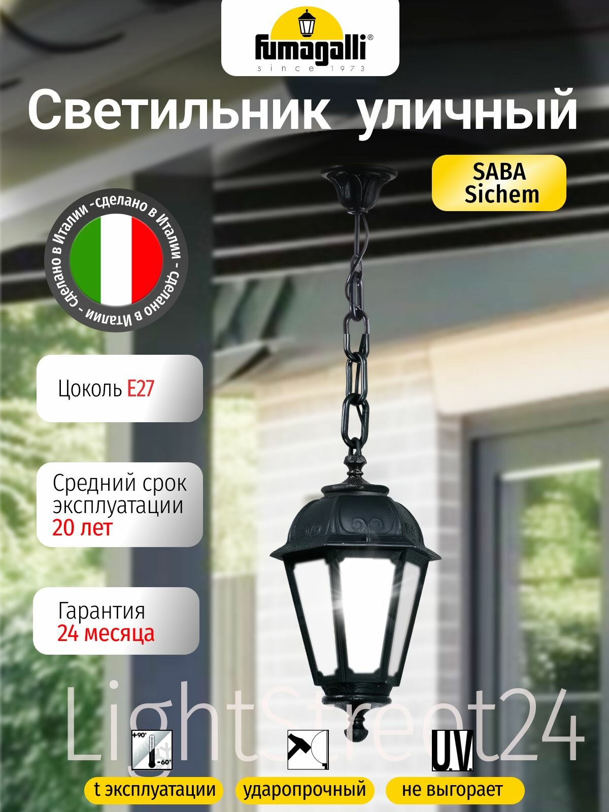 Светильник уличный подвесной FUMAGALLI SICHEM SABA потолочный садово-парковый фонарь