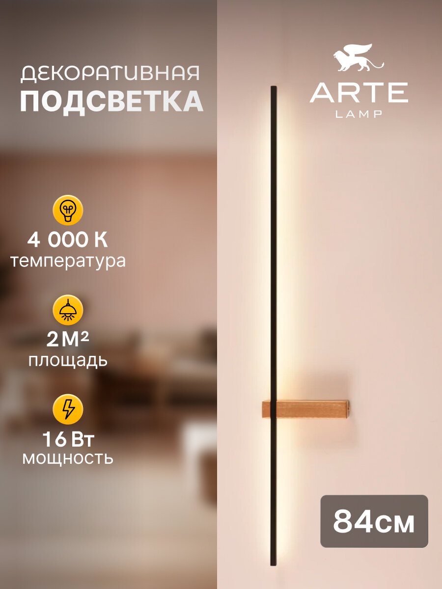 Декоративная подсветка Arte Lamp PHOENIX A2025AP-1PB, LED, 16 Вт, Медный