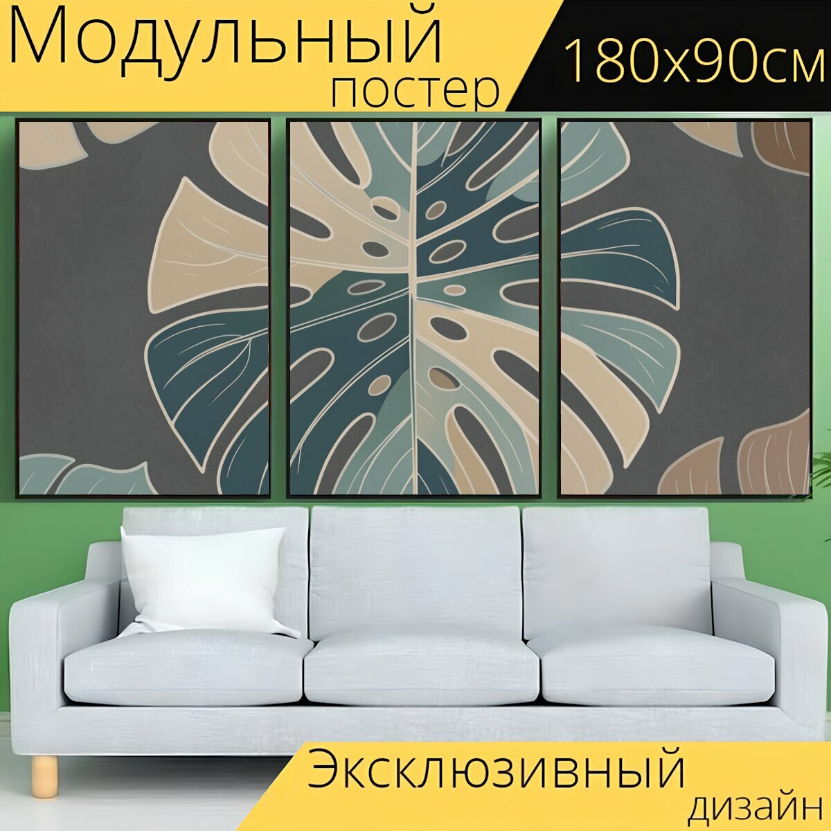 Модульный постер "Тропические листья на темном фоне. Абстрактная ботаническая композиция с крупными экзотическими листовыми формами." 180 x 90 см. для интерьера на стену в тубусе