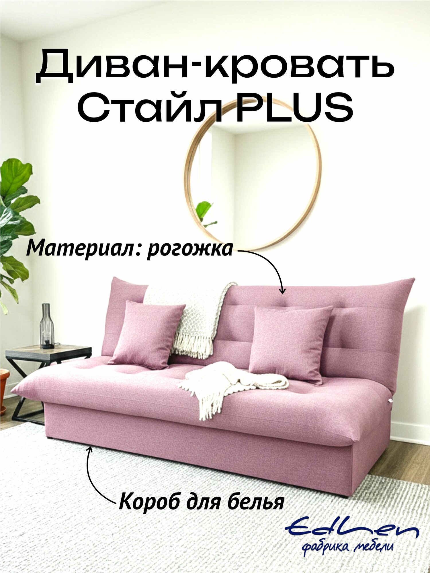 Диван кровать Поло Стайл плюс Пыльная роза EDLEN