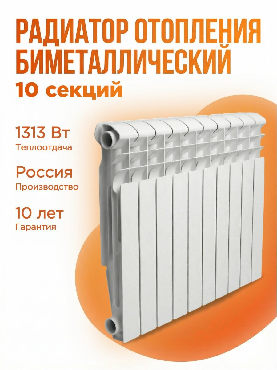 Valfex Радиатор отопления биметаллический Base 500 10 секций / боковое подключение, батарея отопления