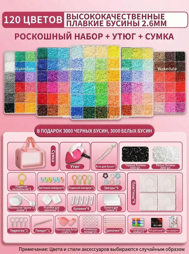 Термомозаика для детей, большой набор 120 цветов, 66000 бусин 2.6 мм, с утюгом