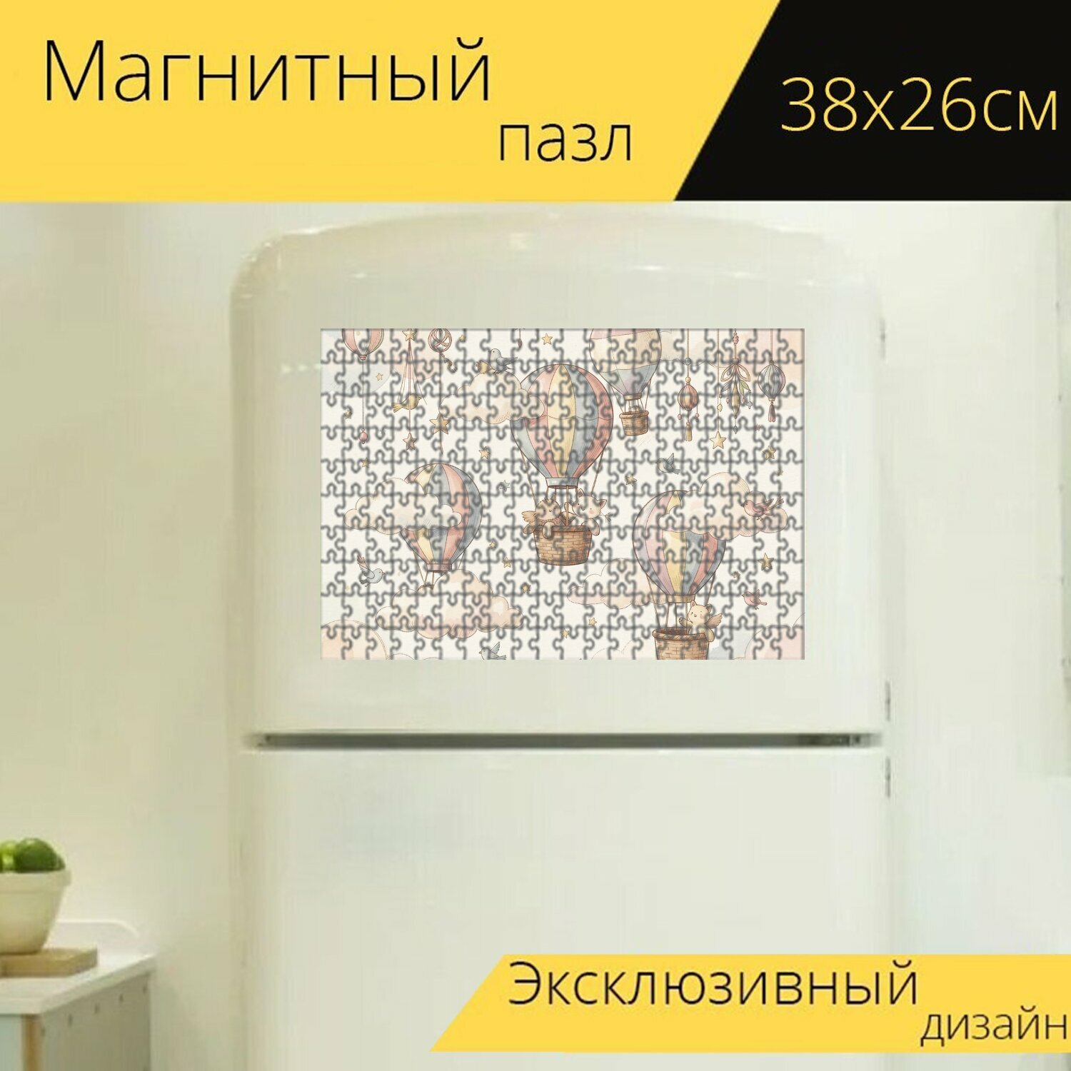 Магнитный пазл "Воздушные шары с облаками и птицами. Нежная детская иллюстрация в пастельных оттенках: небо с воздушными шариками, пушистыми облаками." для интерьера, 38х26 см.