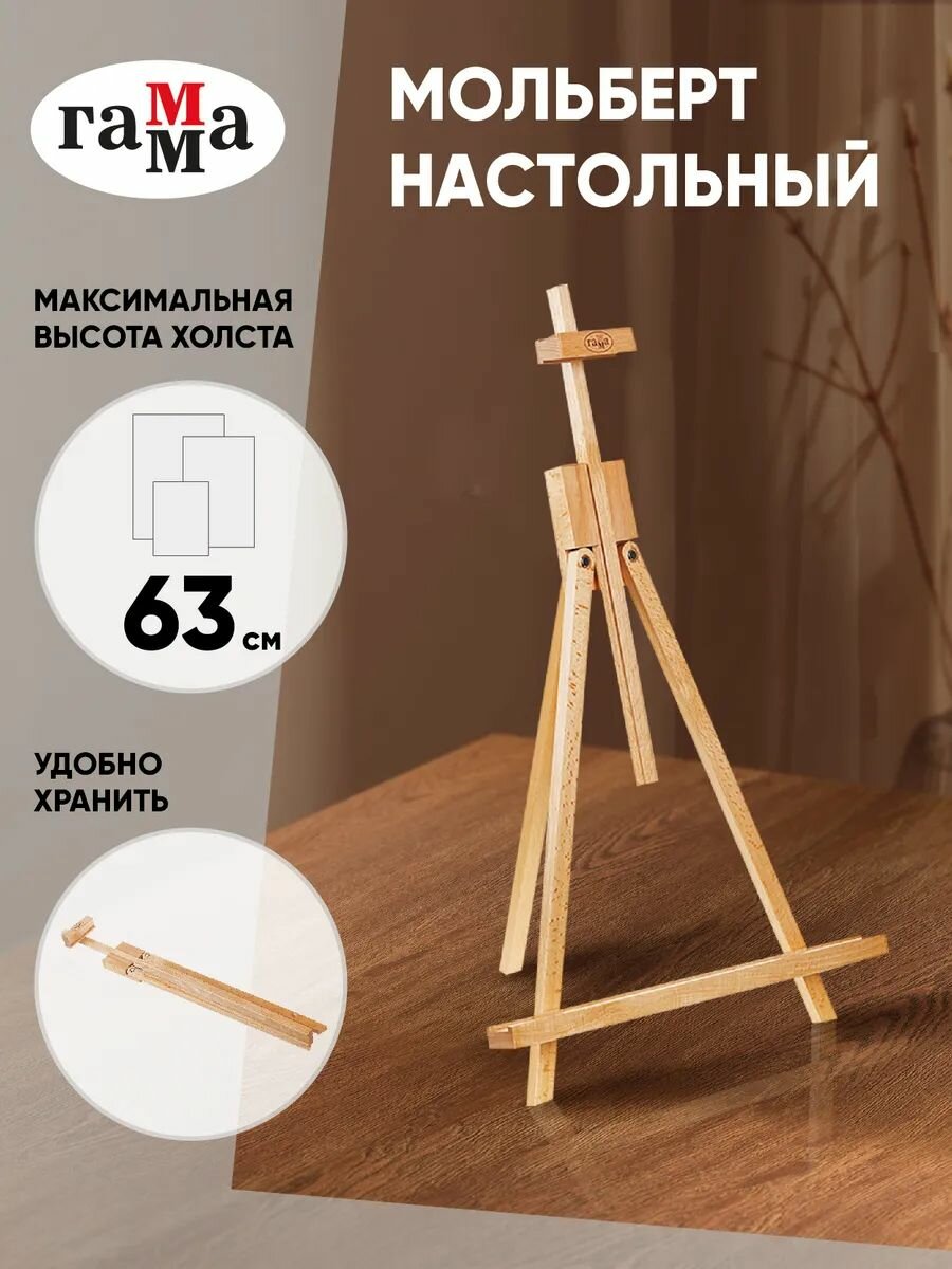Мольберт для рисования настольный деревянный Лира Гамма бук из бука