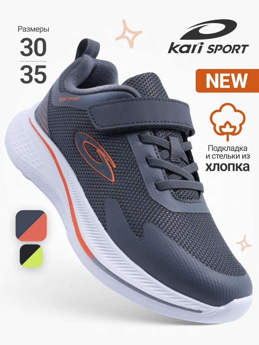 Кроссовки Кроссовки для мальчика kari размер 33 цвет серый
