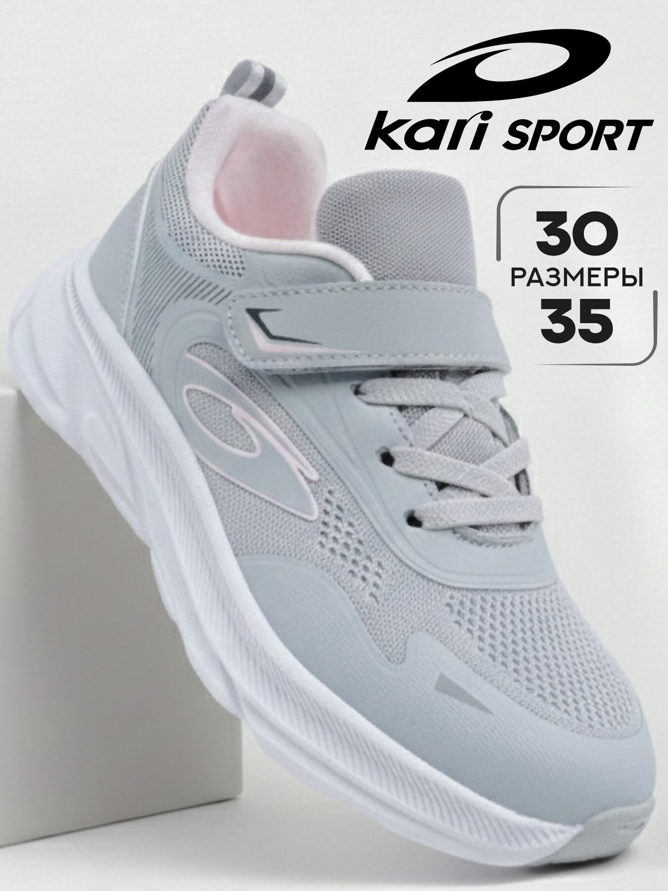 Кроссовки Кроссовки для девочки Kari цвет светло-серый