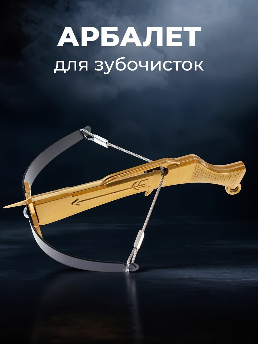 Игрушечное оружие