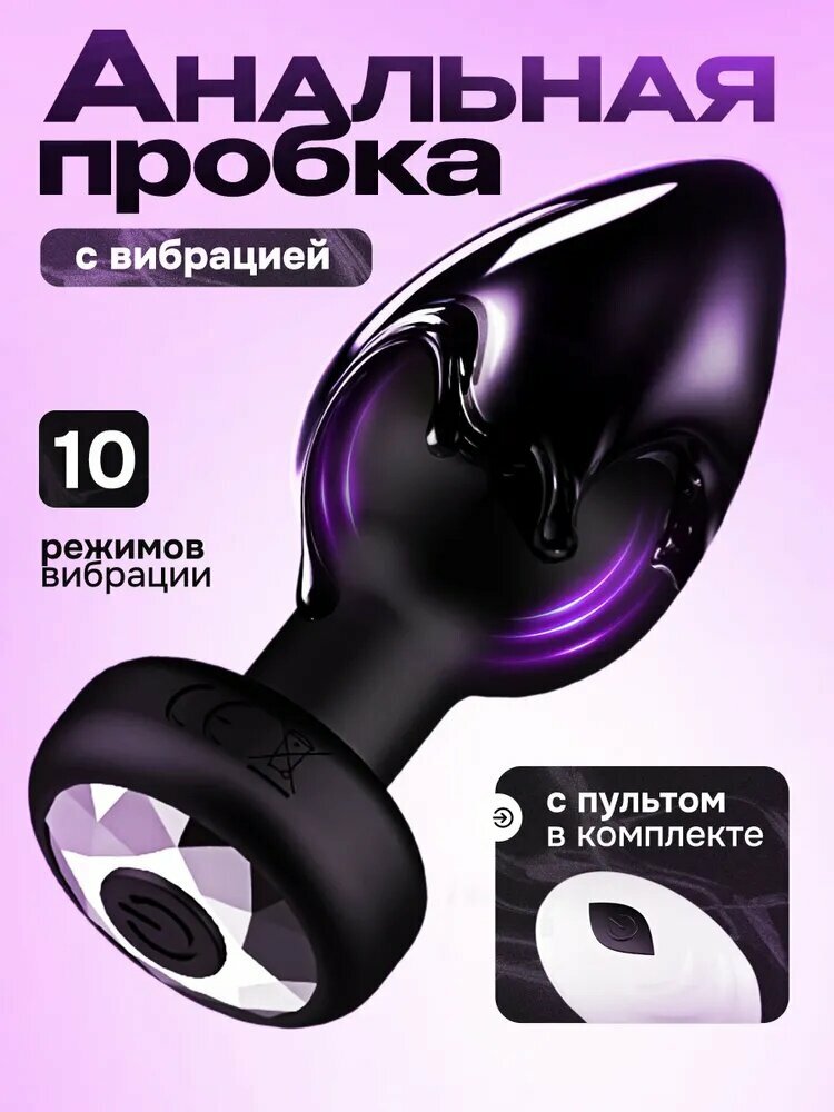 Анальная пробка с вибрацией и пультом, массажер простаты с дистанционным управлением, вибромассажер анальный