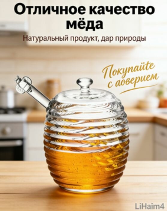 Банка для меда, 240 мл, 1 шт