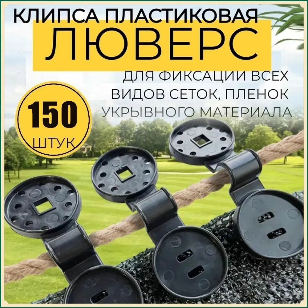 Клипсы для парника72 х 28мм, Пластик, 150 шт