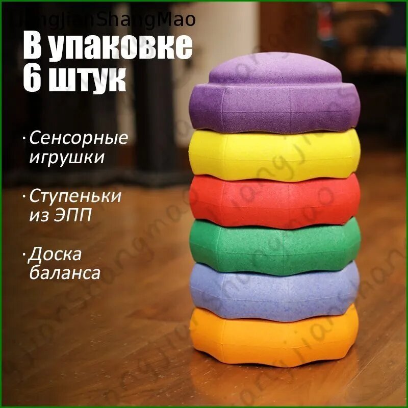 Балансир для детей/Балансировочные полусферы детские для свободной игры, Разноцветный, Набор из 6 шт