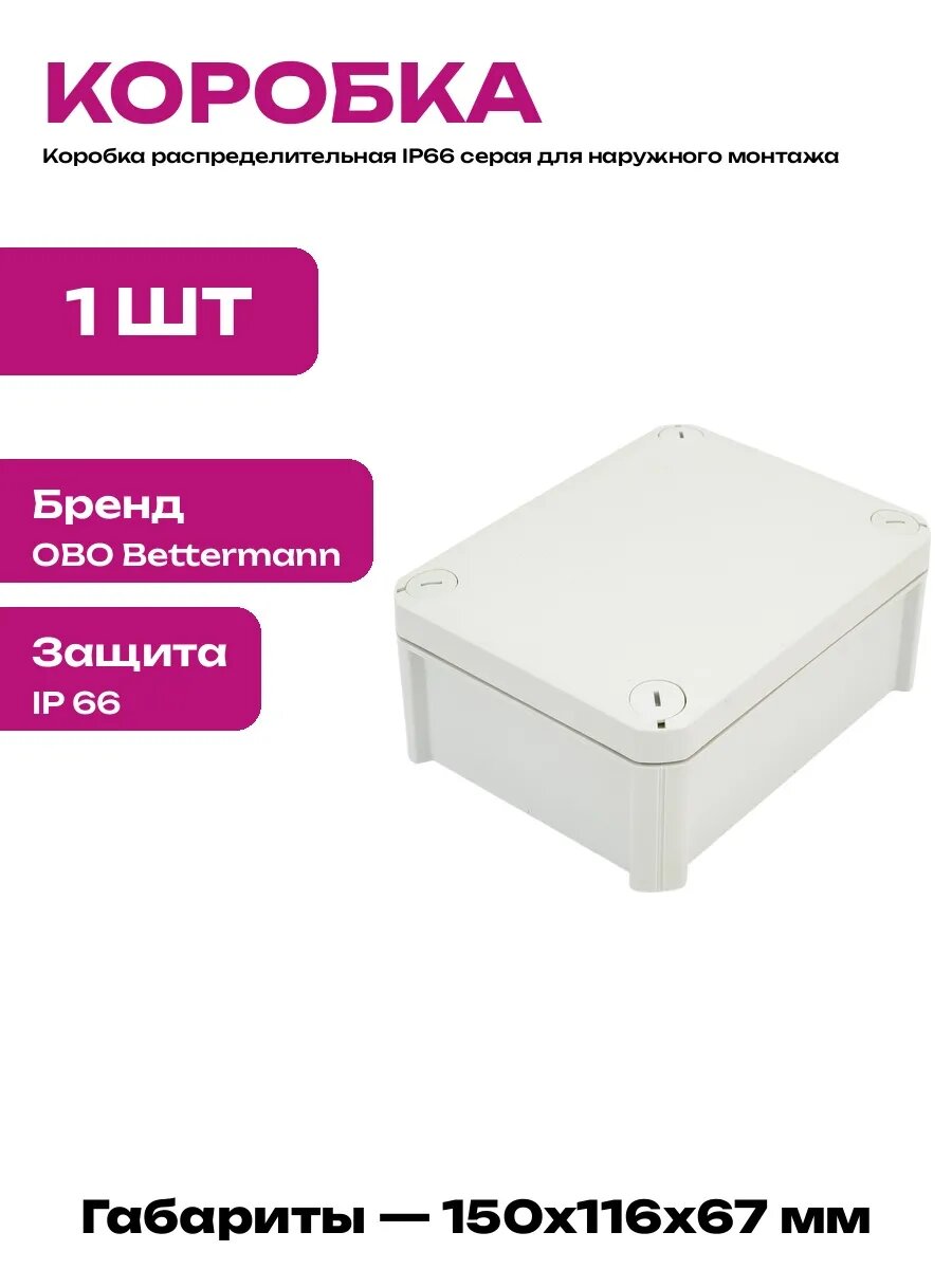 Коробка распределительная 150х116х67 мм IP66 сплошная стенка