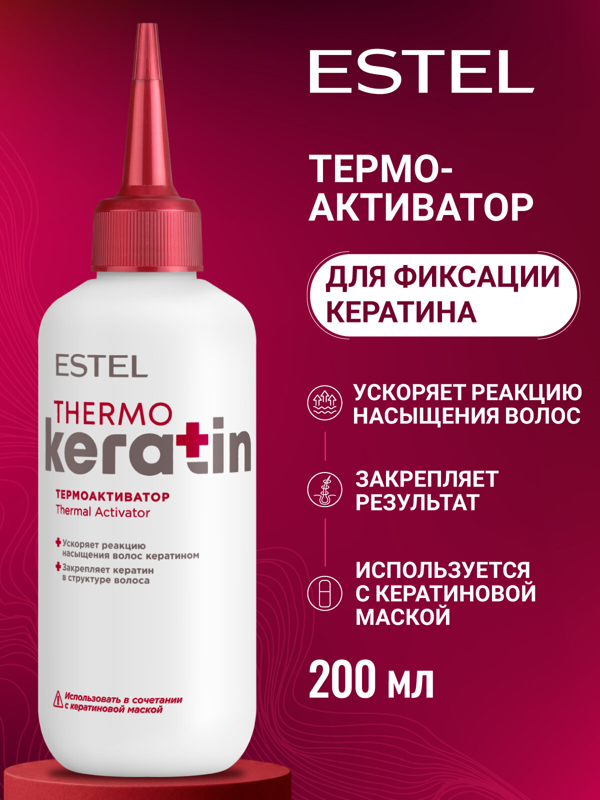 Термоактиватор для ухода за волосами восстанавливающий ESTEL PROFESSIONAL Thermokeratin 200 мл