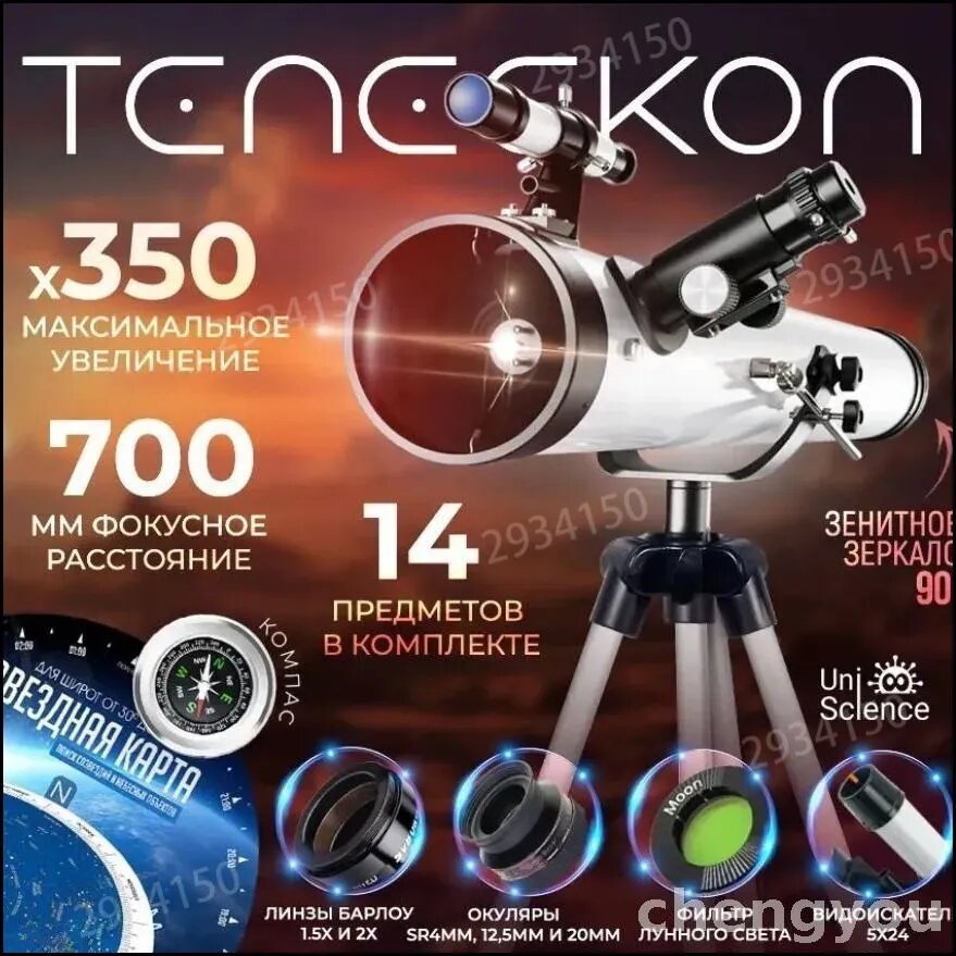 Эксклюзивный телескоп рефрактор F76700M с увеличением 352 крат для наблюдения звезд