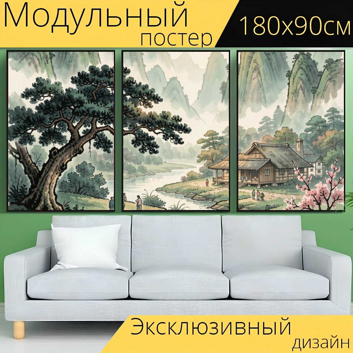 Модульный постер "Китайский горный пейзаж у реки. Умиротворённая восточная сцена с туманными скалами, извилистой водой, деревянным." 180 x 90 см. для интерьера на стену в тубусе