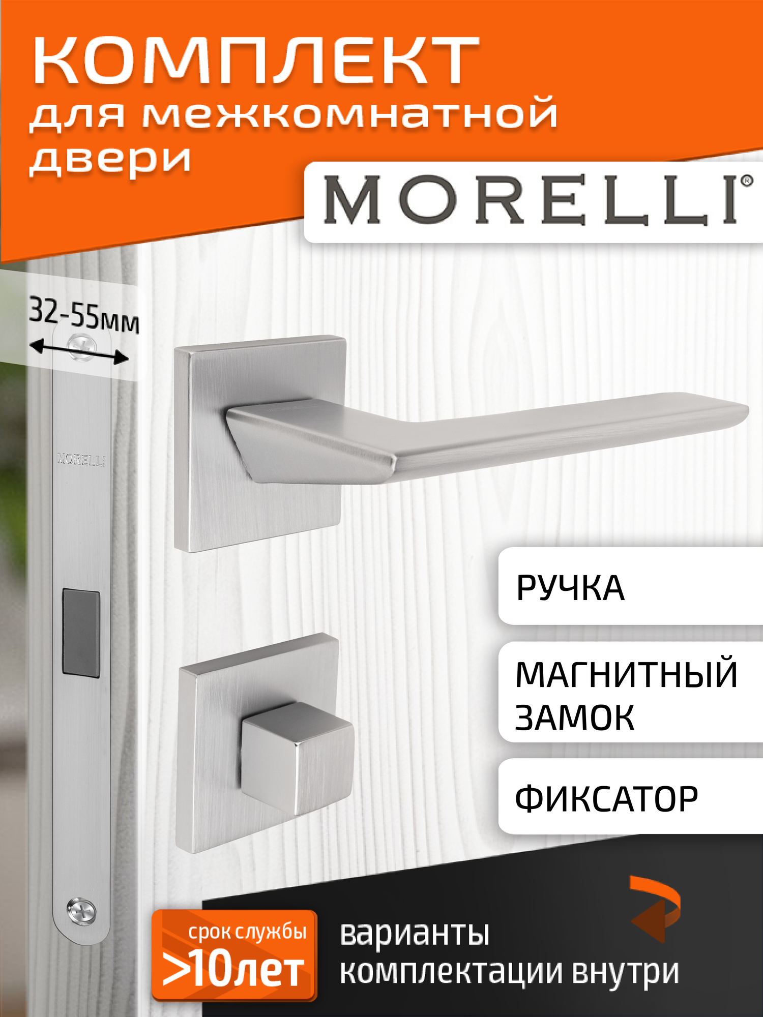 Комплект для межкомнатной двери Morelli / Дверная ручка MH 51 S6 SC + поворотник + магнитный замок / Матовый хром