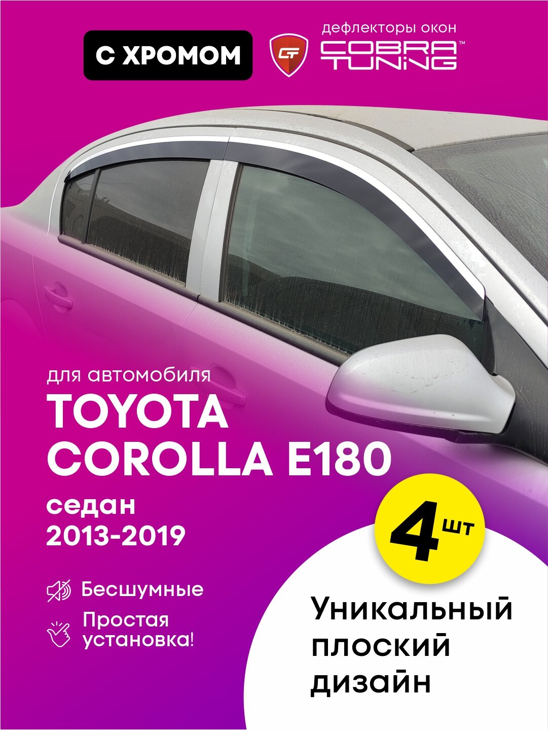 Плоские дефлекторы окон с зажимной клипсой для Toyota Corolla E180 седан (Тойота Королла Е180) 2013-2019, 2D ветровики с хром молдингом, Кобра Тюнинг 4 шт.