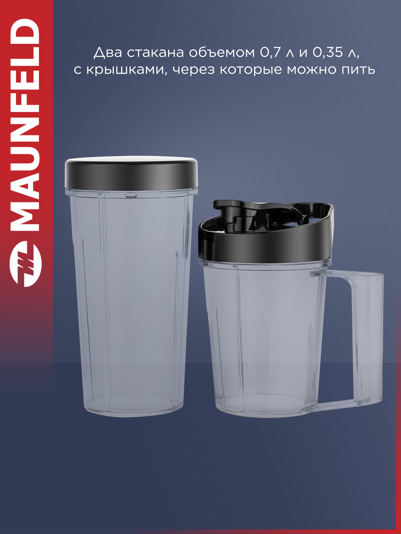 Блендер MAUNFELD MF-121S — фото 1