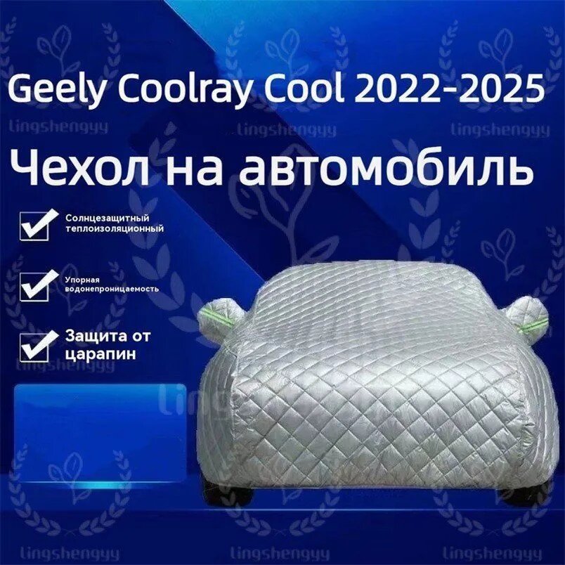 Чехол на автомобиль Geely Coolray 2022-2025, кроссовер, оксфорд, защита