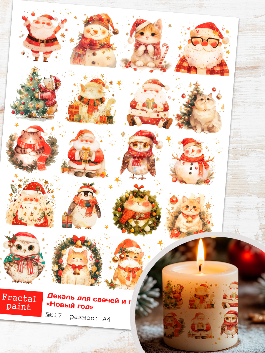 Трансфер, декали для свечей и гипса новый год 017 (А4) для декупажа