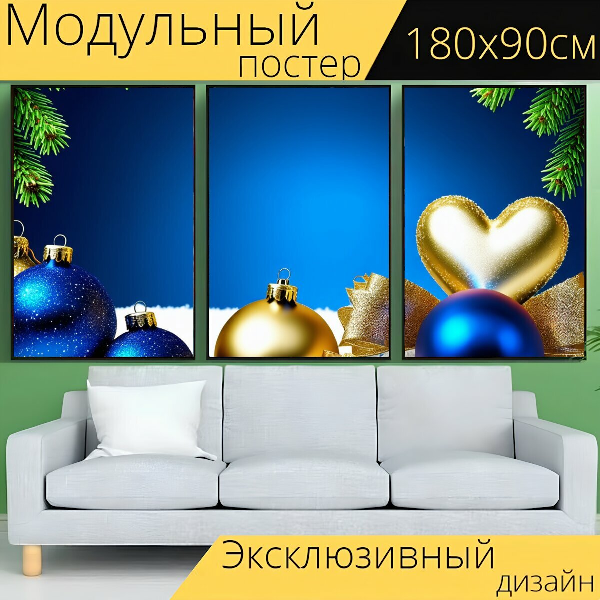 Модульный постер "Новый год декор, синие и золотые шары, сердце, ветки ели, бант, блестящие украшения, снег, праздничная атмосфера, рождество." 180 x 90 см. для интерьера на стену в тубусе