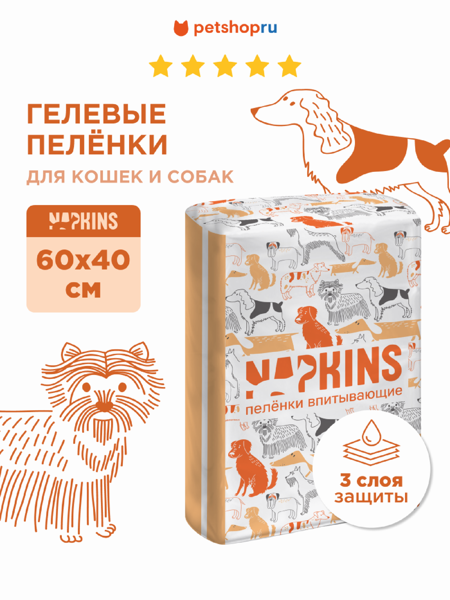 Napkins Пелёнки для собак гелевые впитывающие 60х40см, 30 шт