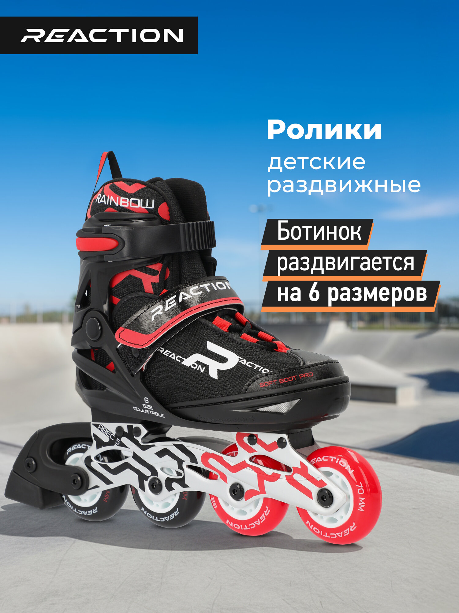 Роликовые коньки детские раздвижные Reaction Rainbow boy