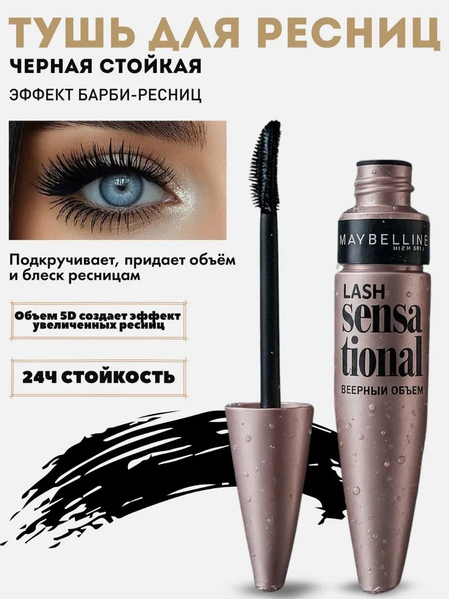 Тушь для ресниц черная водостойкая объем удлинение
