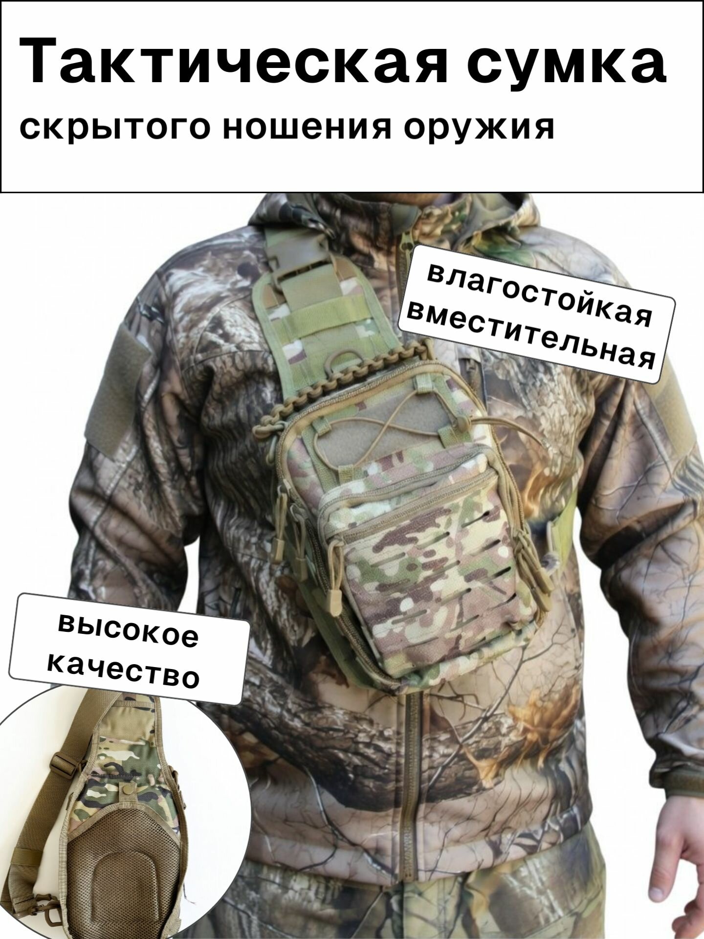 Тактическая сумка для скрытого ношения оружия цвет мультикам