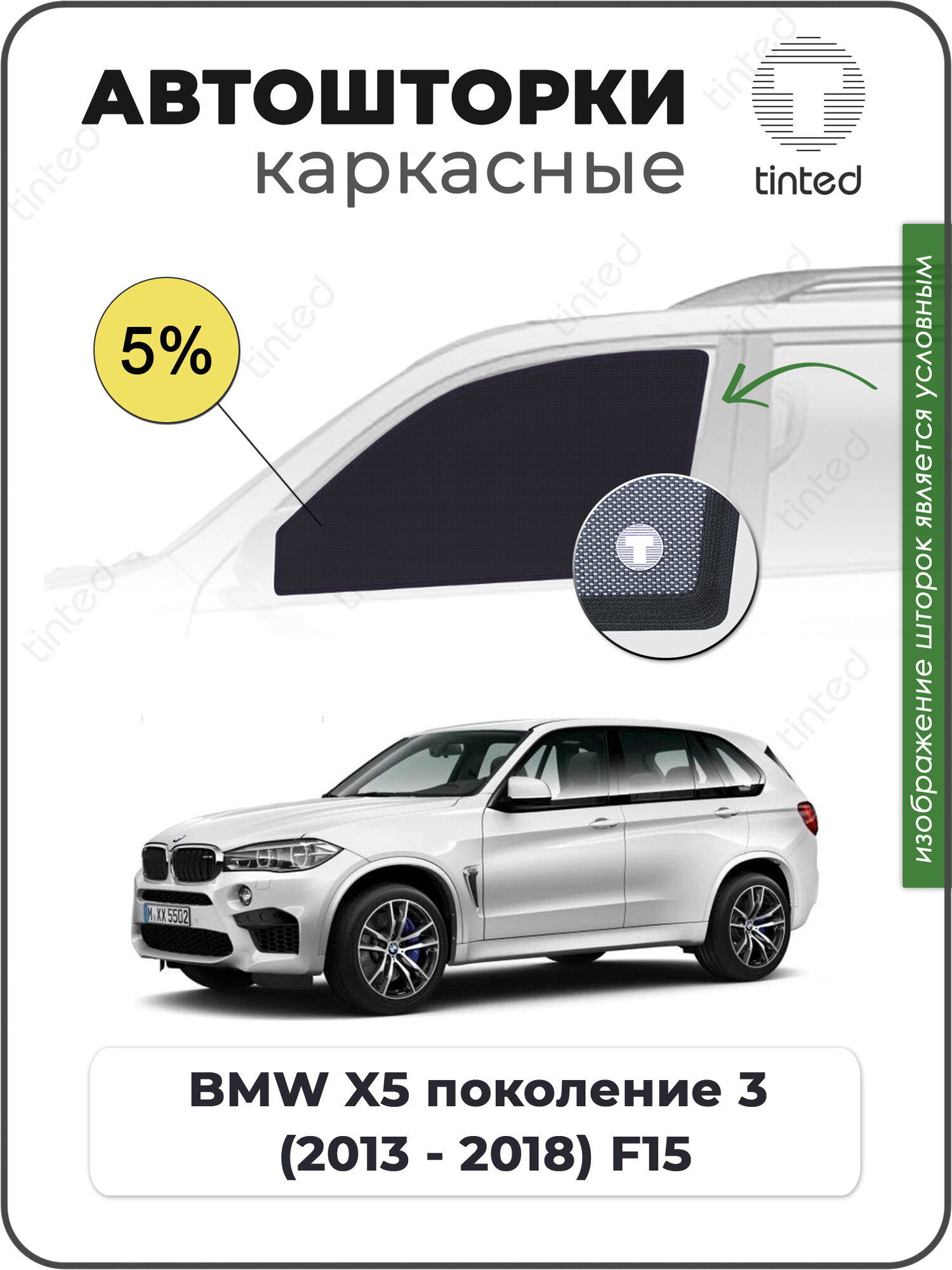 Шторки на автомобиль солнцезащитные BMW X5 3 Внедорожник 5дв. (2013 - 2018) F15 на передние двери 5%, сетки от солнца в машину БМВ Х5 ф15, Каркасные автошторки Premium