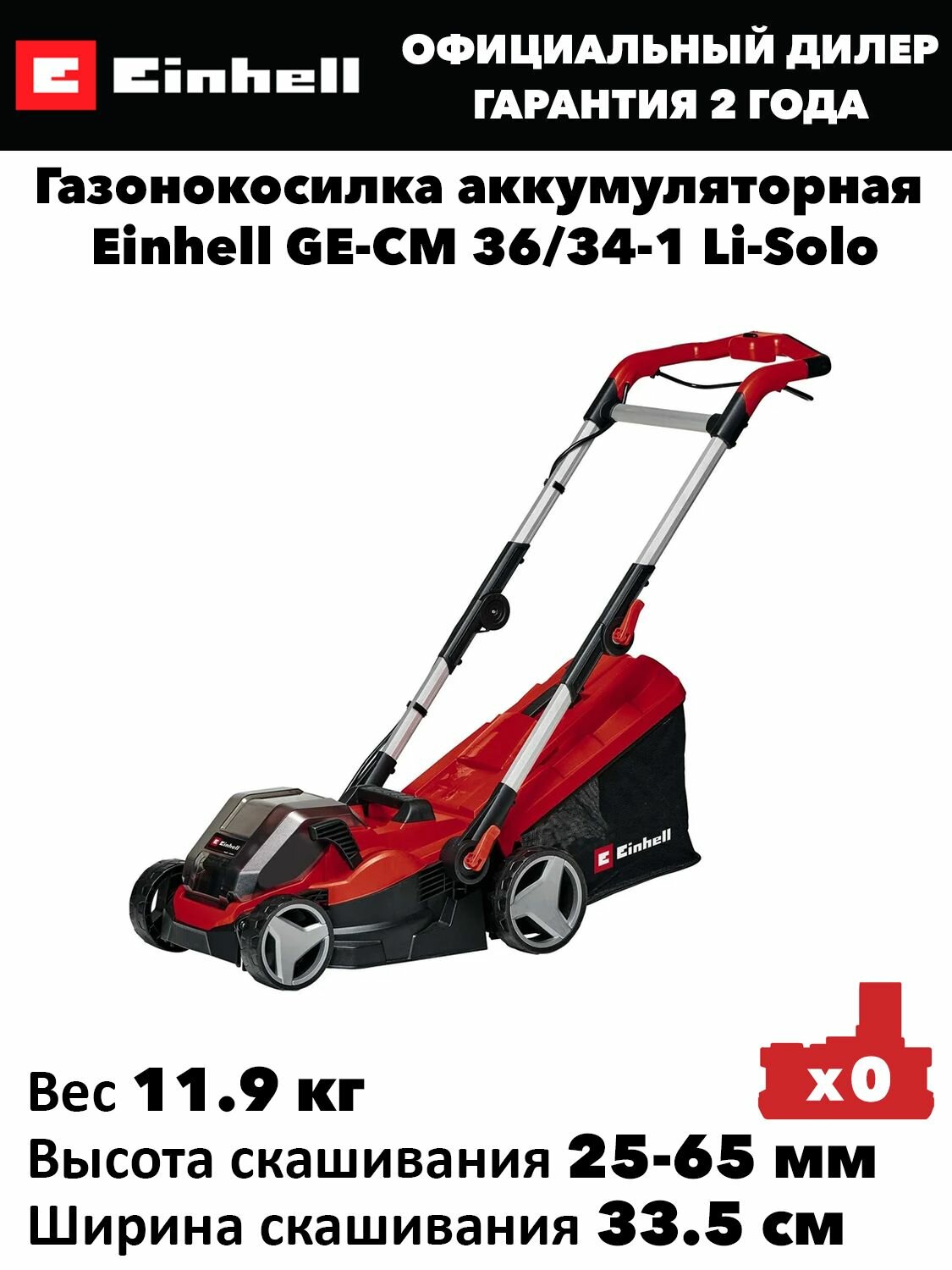 Газонокосилка аккумуляторная Einhell GE-CM 36/34-1 Li-Solo