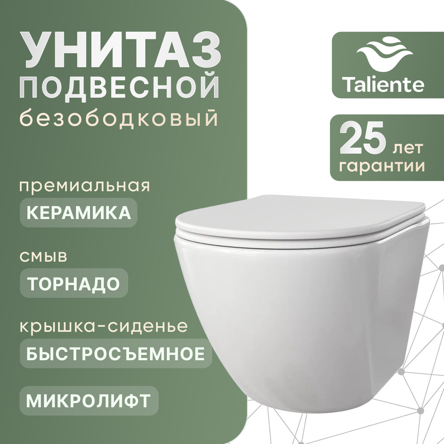 Унитаз подвесной Taliente Амато (Amato) Vortex AM45005 смыв торнадо, с крышкой микролифт