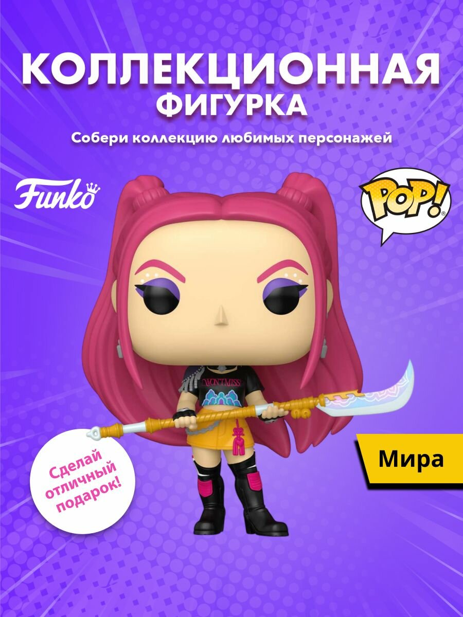 Фигурка Funko POP! Animation KPop Demon Hunters Mira (2258) 95266
