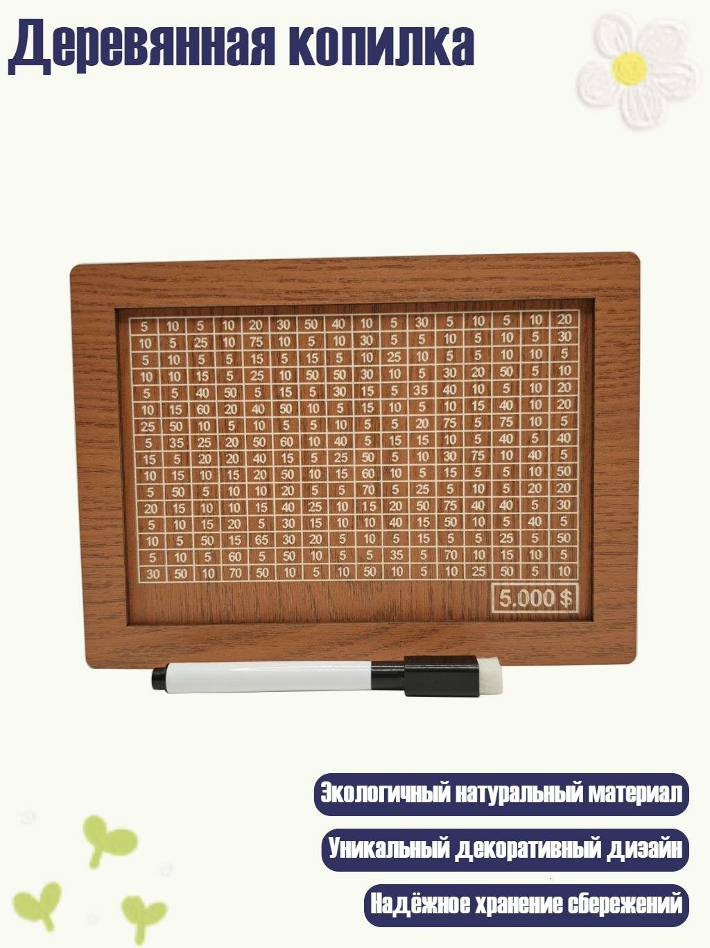 Деревянная копилка, 5000US