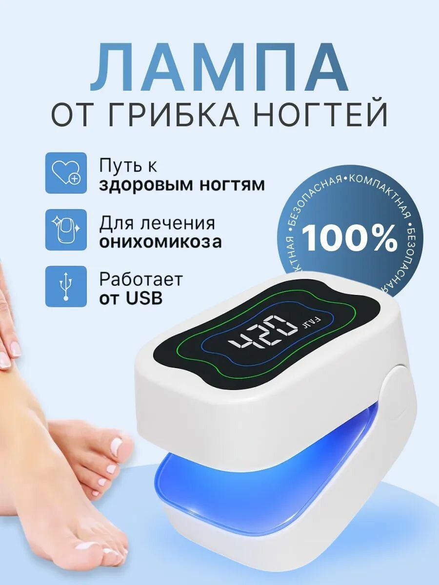 Лампа для лечения ногтей, антибактериальная, 3LED + 1IR, красота