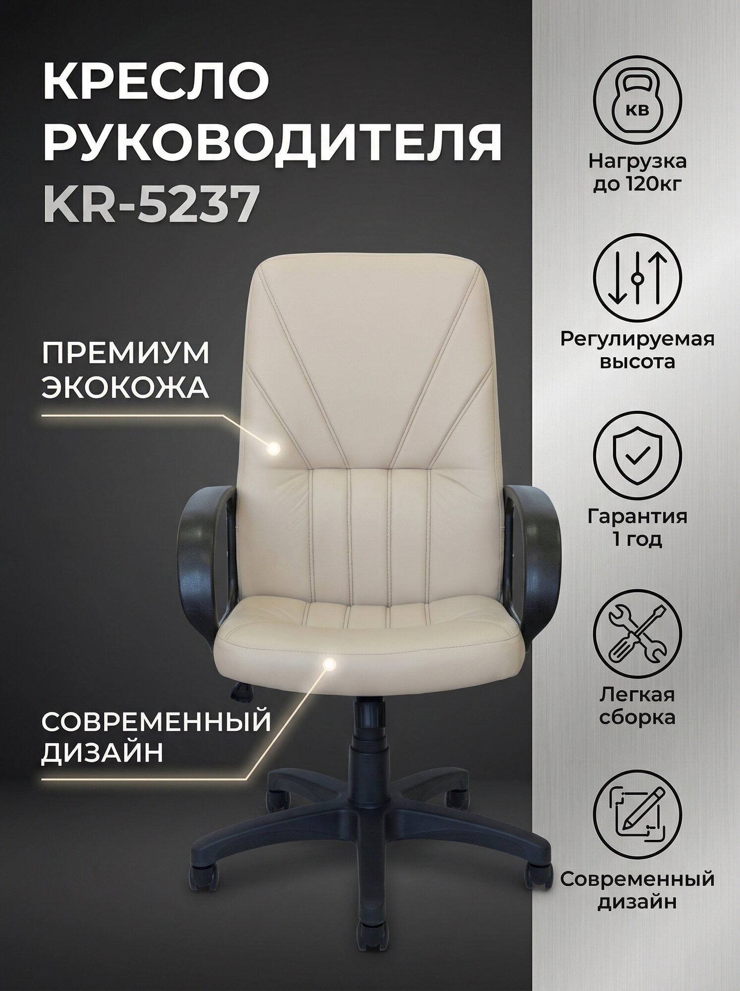 Кресло Компьютерное Руководителя для Дома и Офиса KR-5237, Кресло Офисное, Экокожа, Экокожа Слоновая кость