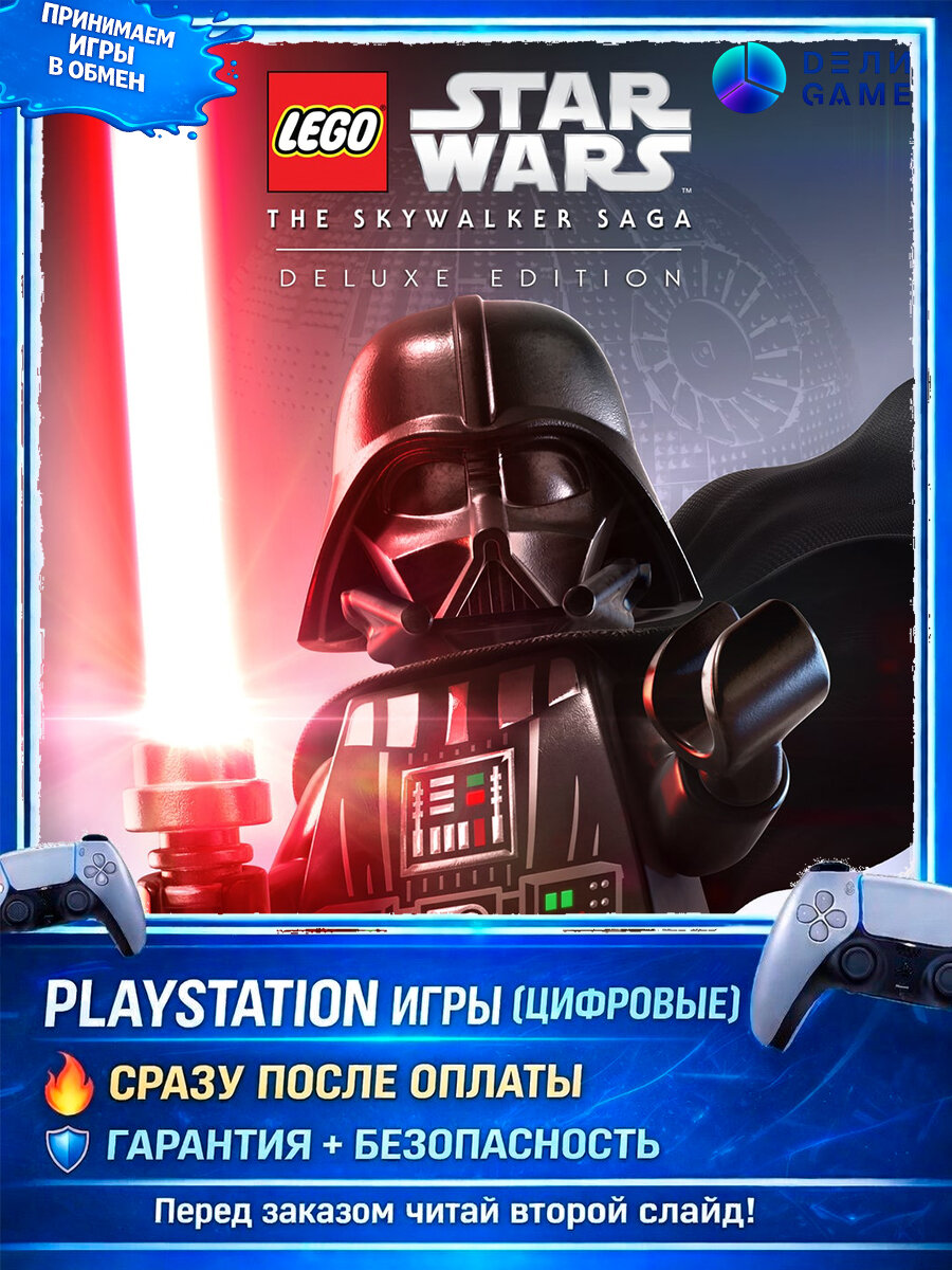 LEGO Star Wars: Скайуокер. Сага - Deluxe Edition игра в цифровом формате, для PlayStation PS4 PS4 PRO (с активацией, П3)