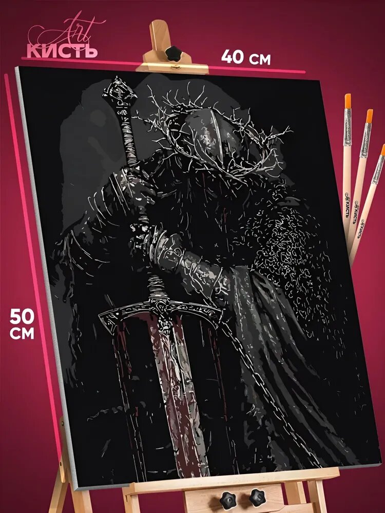 Картина по номерам на холсте с подрамником 40х50 Dark Souls Игра рыцарь