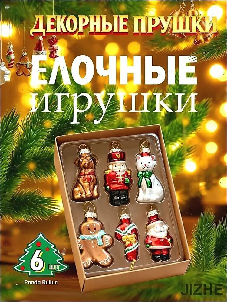 Елочная игрушка 15 см Пряничная коллекция, Санта Клаус Набор новогодних декоративных игрушек, 6 шт, стеклянные фигурки (собака, Санта-Клаус, кот, пряник), для украшения ёлки, подарок на Рождество 6 шт.