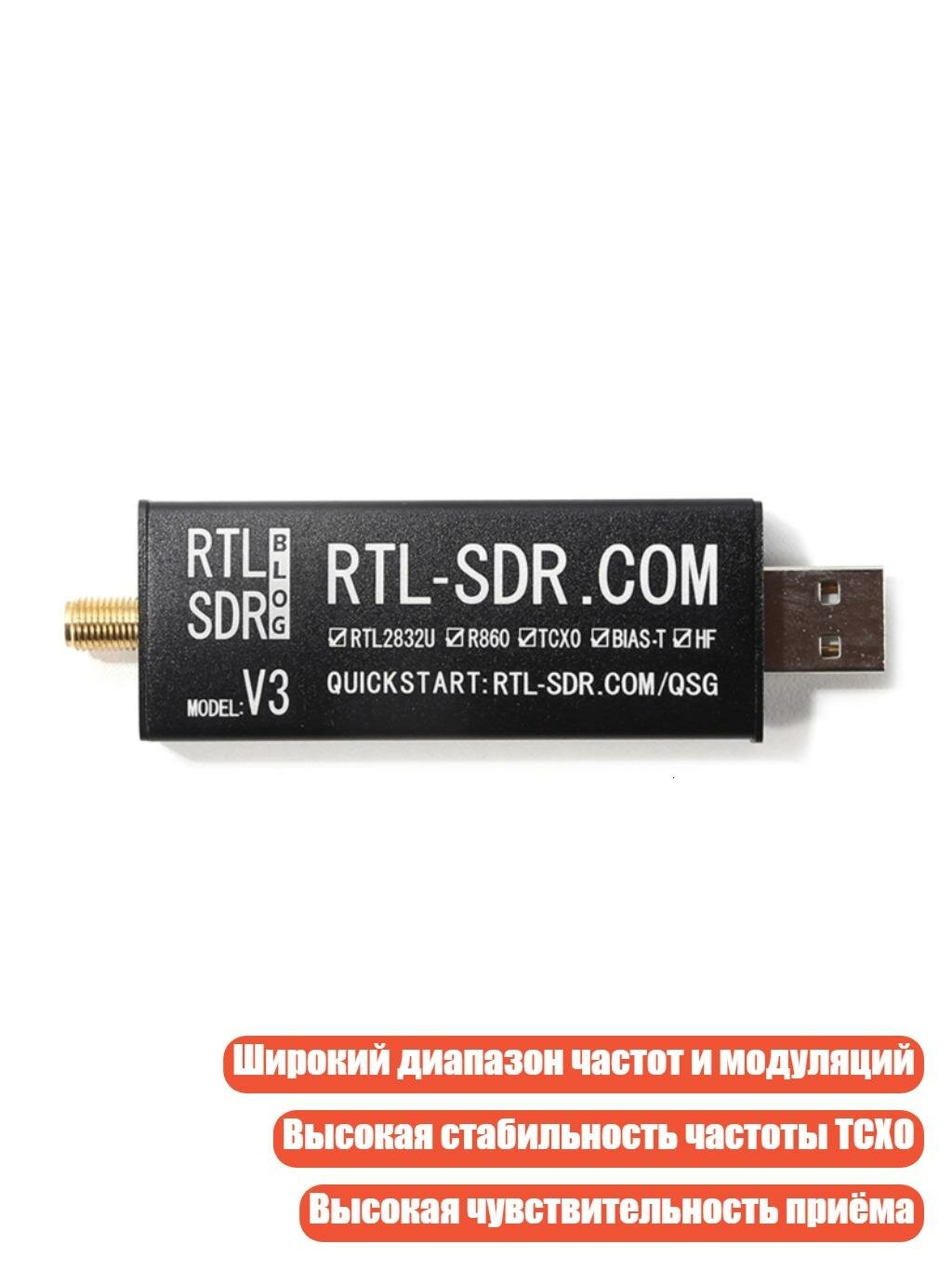 RTL-SDR Blog V3 (R820T2, TCXO 1 ppm), Черный одиночный хост