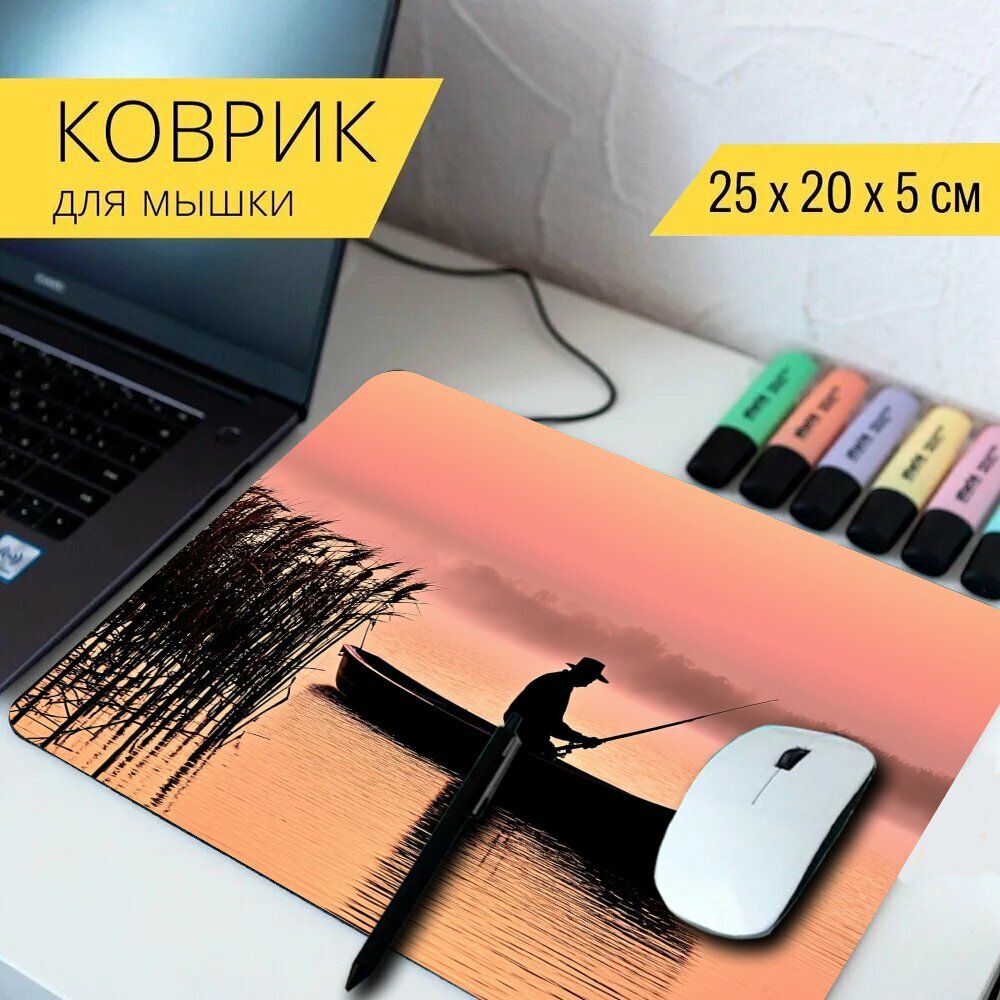 Коврик для мыши с принтом "Силуэт рыбака в лодке на спокойной воде, отражающей закатное солнце. Около лодки высокие тростники и легкий туман, создающий атмосферу уединения." 25x20см.