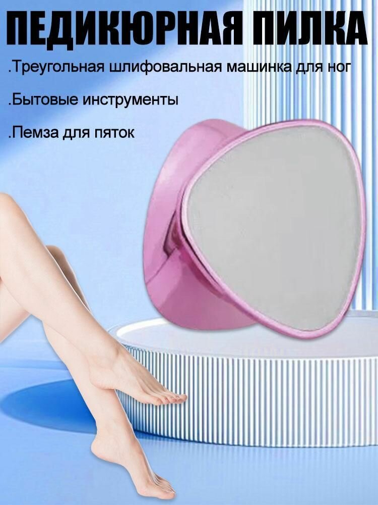 Нано пилка для пяток двусторонняя / Нано терка для пяток / Пемза