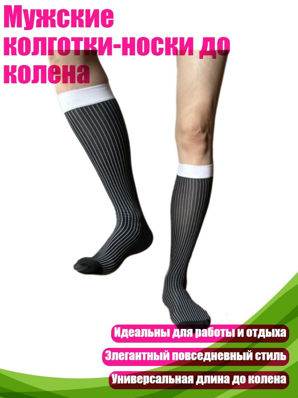 Мужские колготки-носки до колена, C