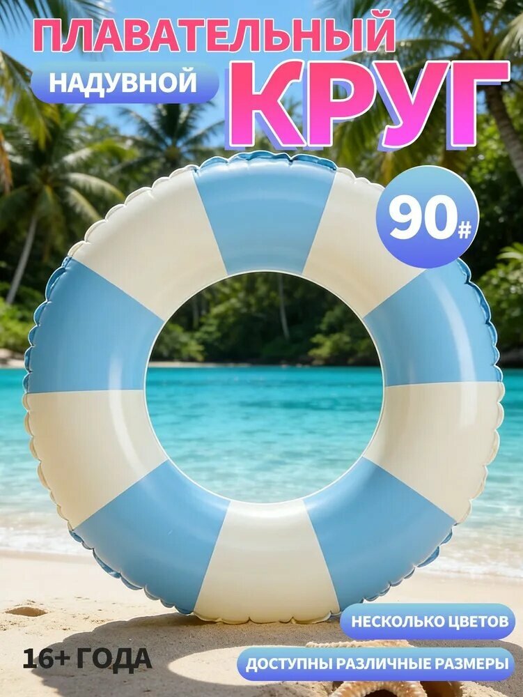 Детский надувной круг для плавания, 60 90 см